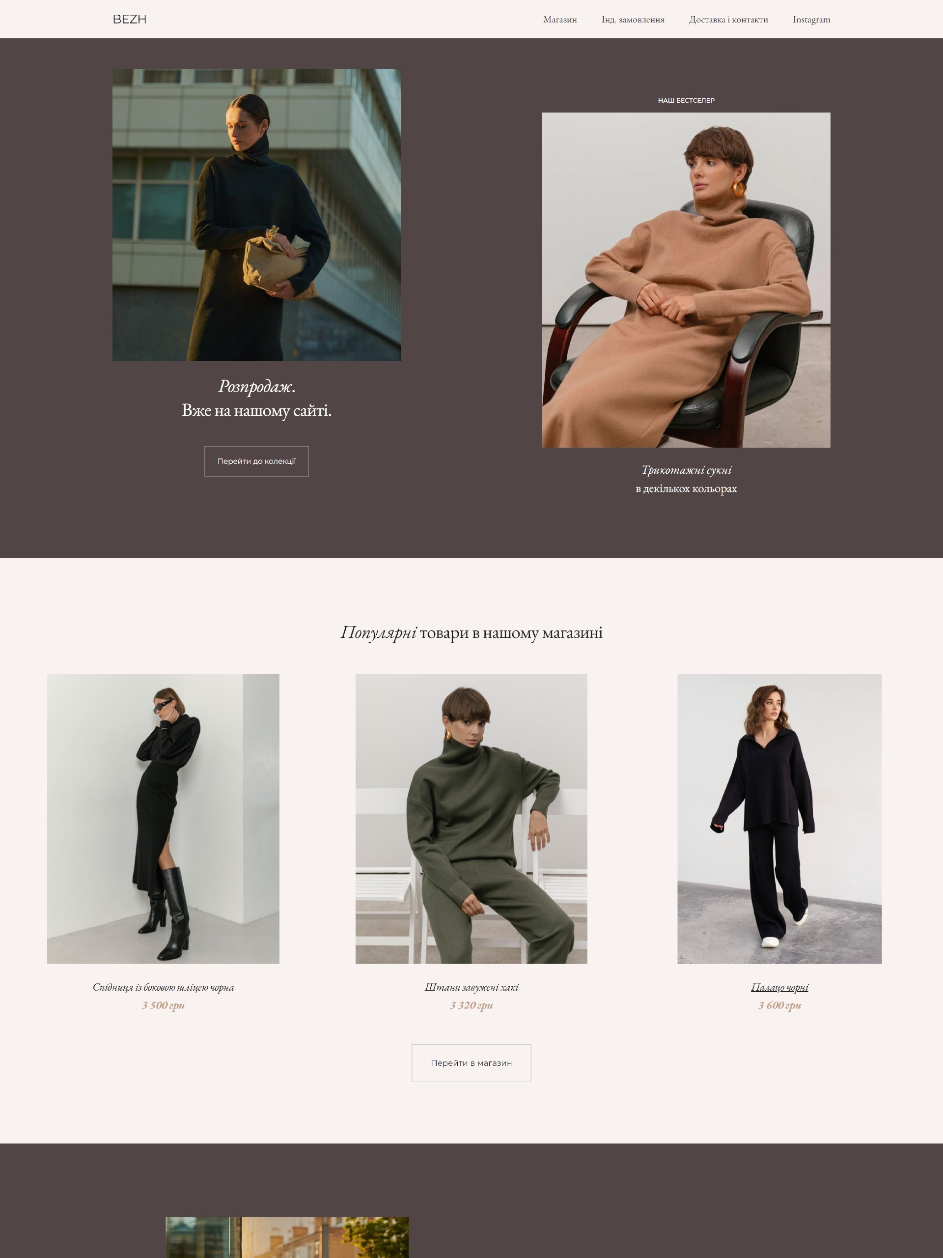 BEZH — website built with Weblium