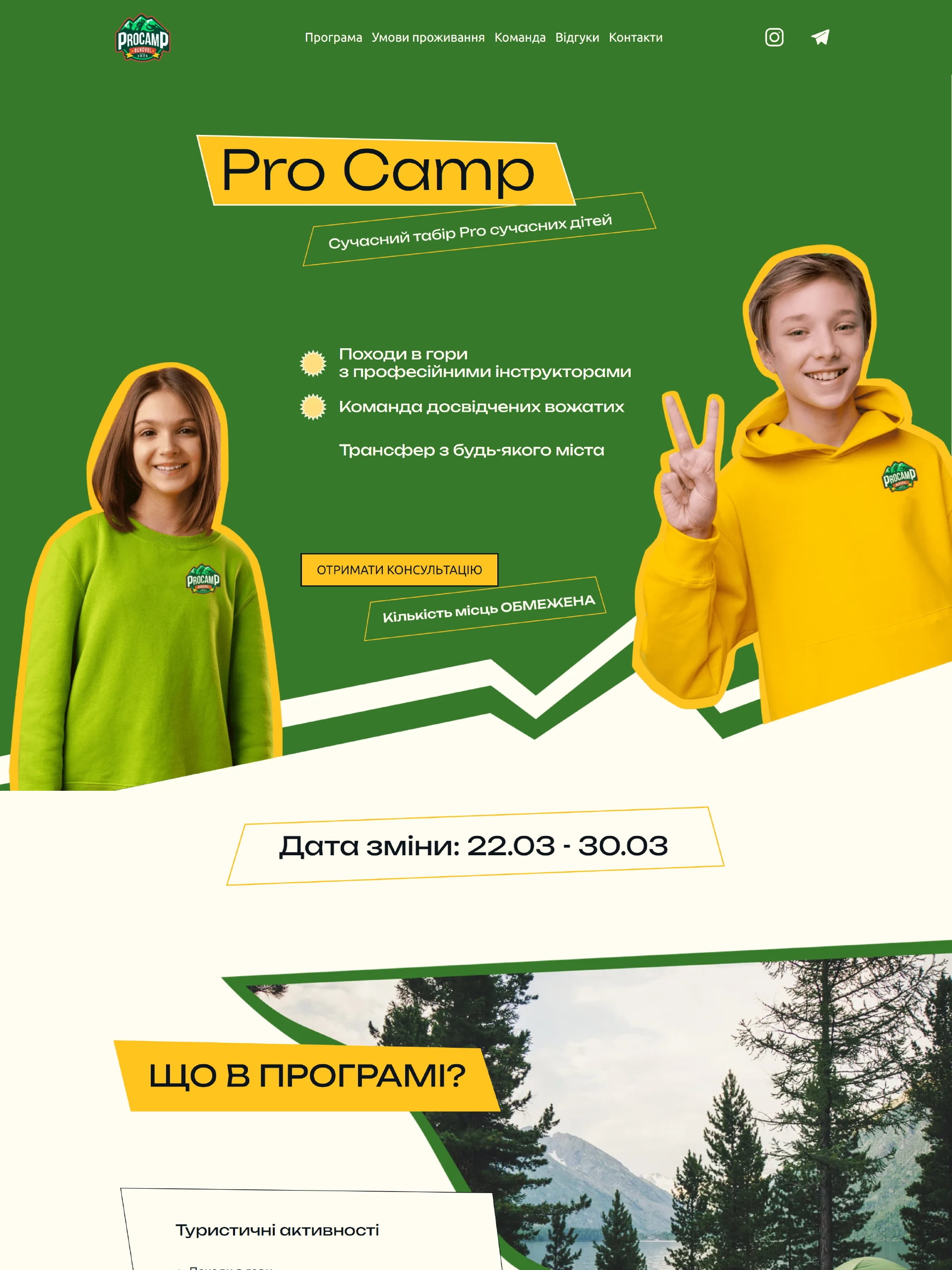 Pro Camp — приклад красивого сайту на Weblium — Weblium Hub
