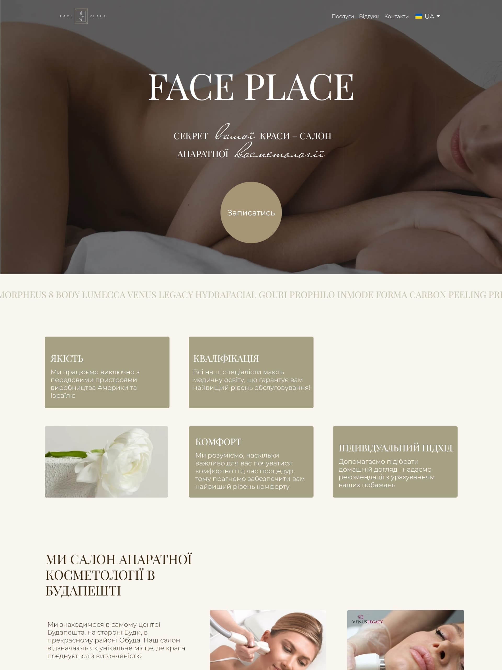 FACE PLACE — приклад красивого сайту на Weblium — Weblium Hub