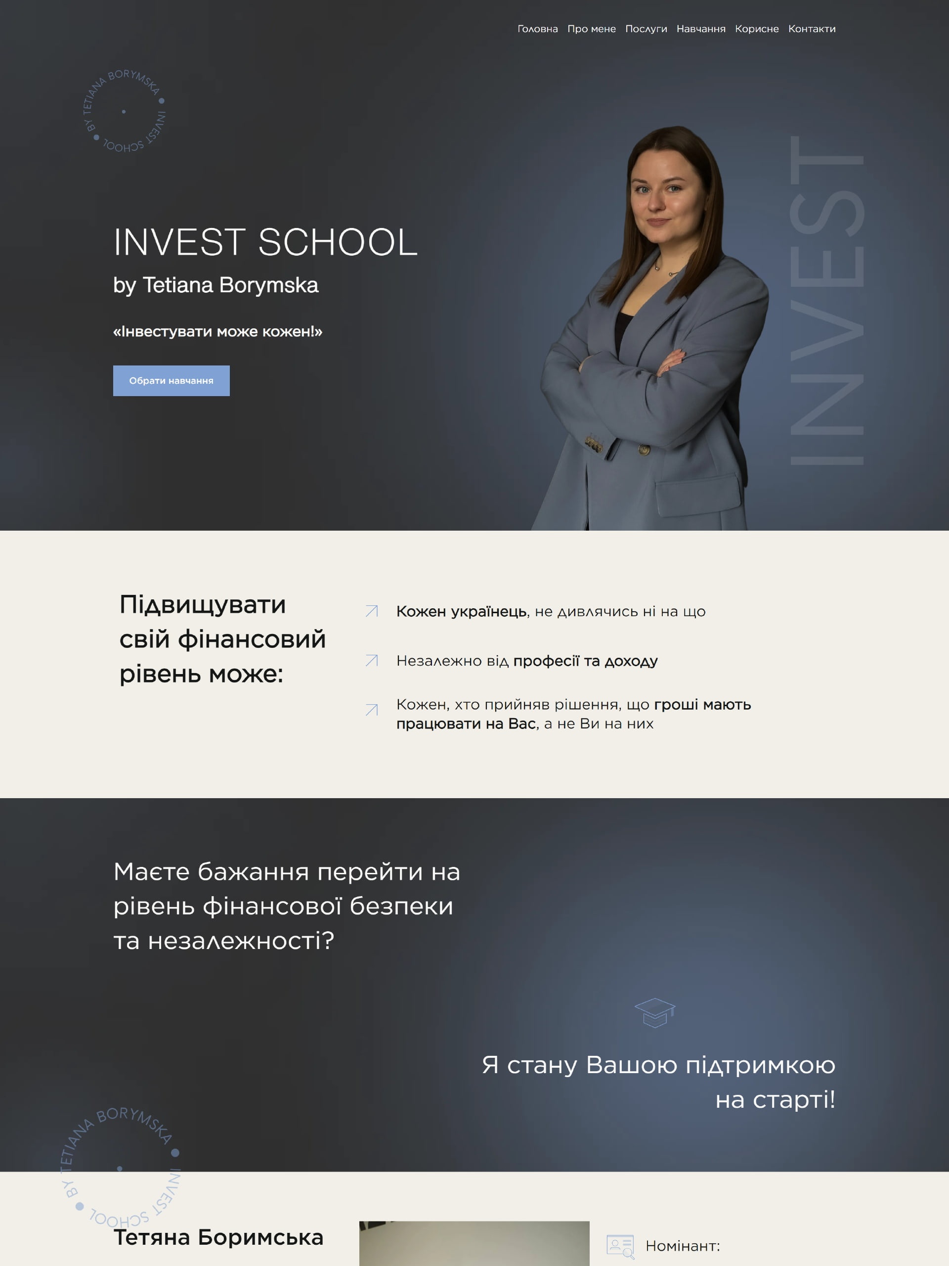 Invest School — приклад красивого сайту на Weblium — Weblium Hub