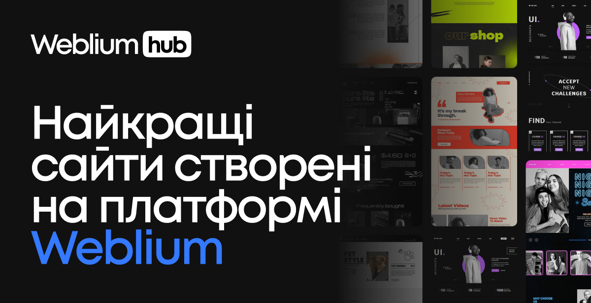 Каталог сайтів, створених на Weblium — Weblium Hub