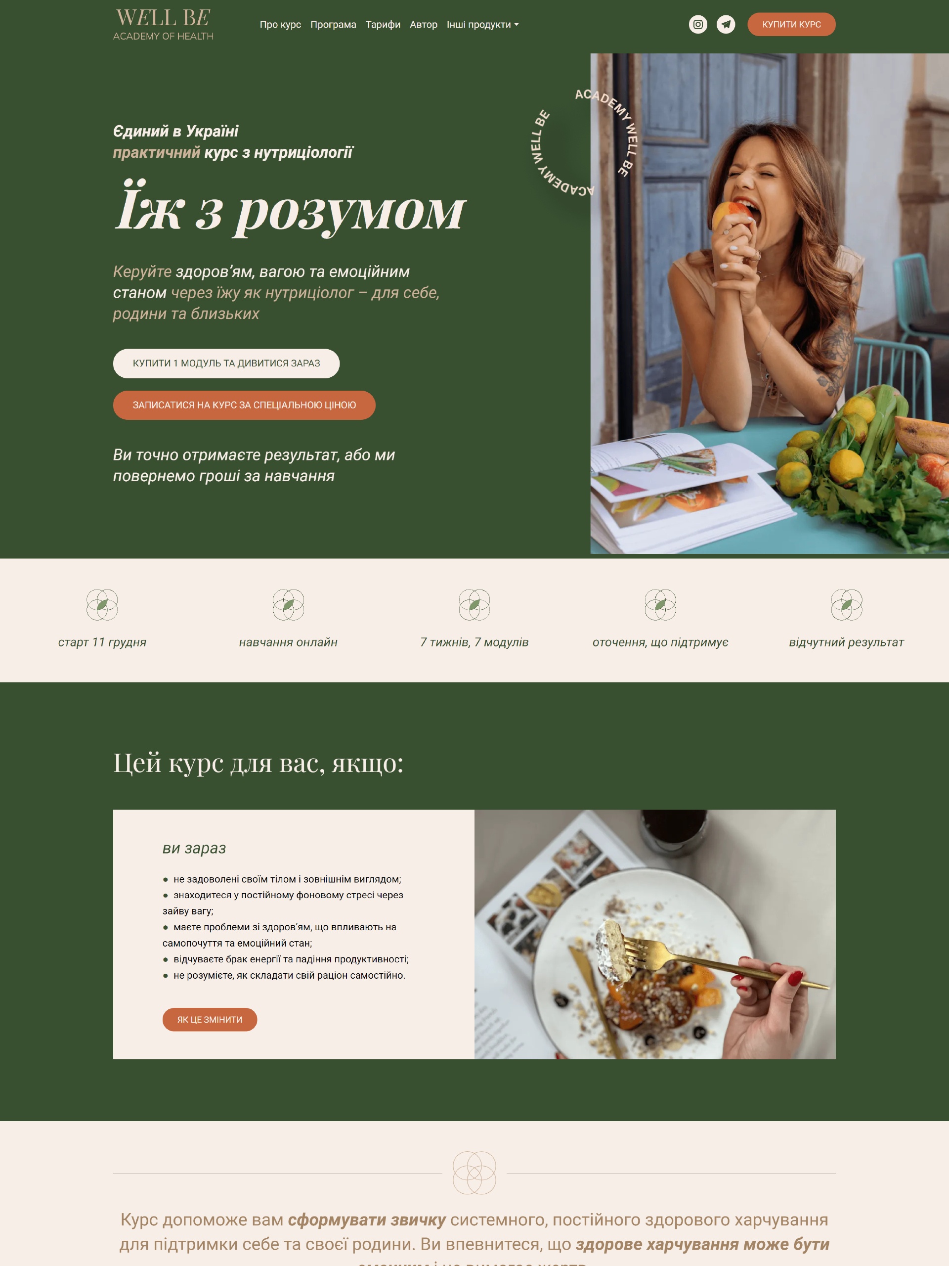 Well Be Academy — приклад красивого сайту на Weblium — Weblium Hub